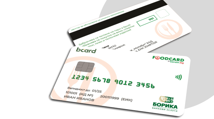 Електронни ваучери за храна | Foodcard.bg