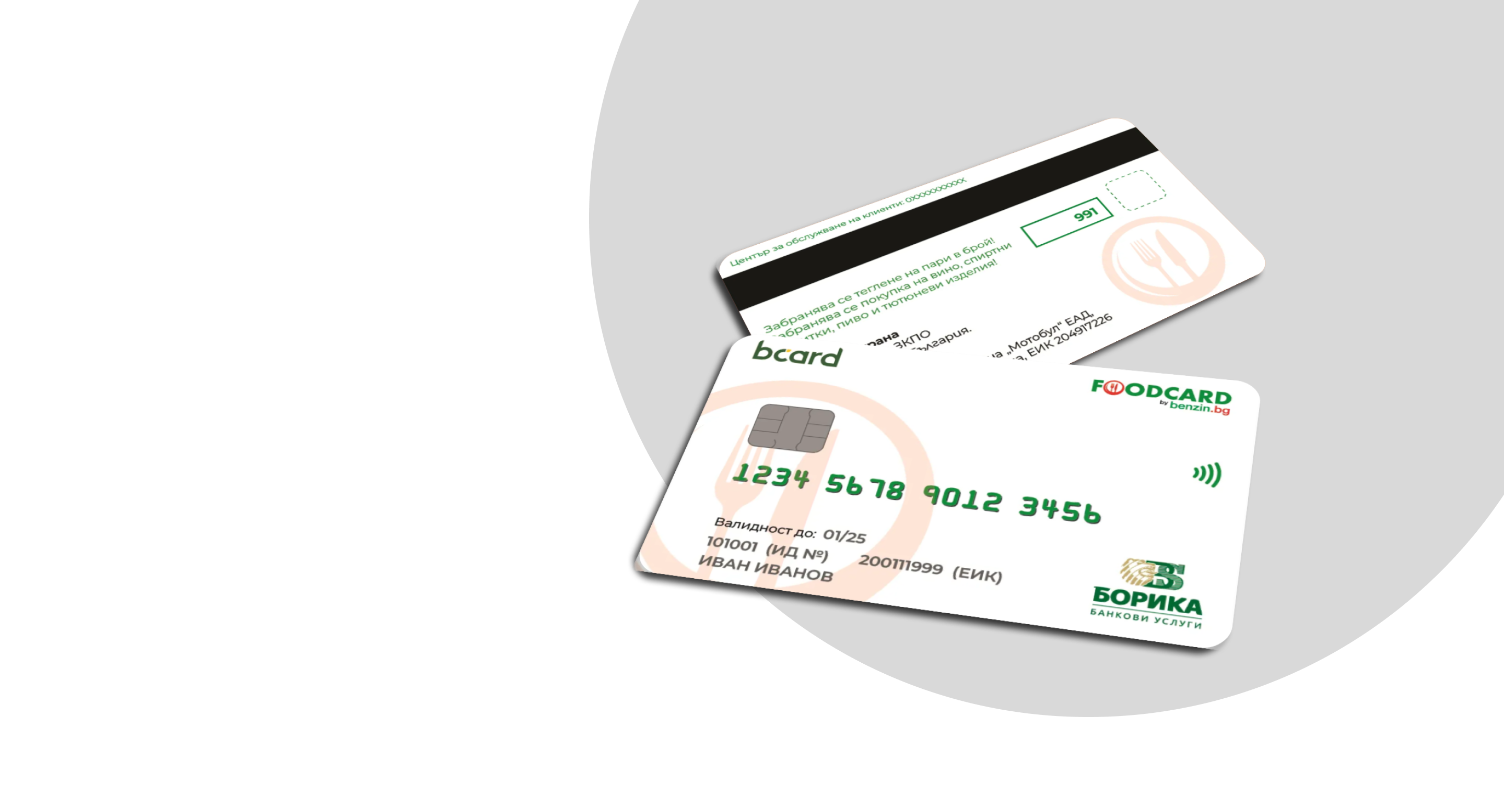 Електронни ваучери за храна | Foodcard.bg